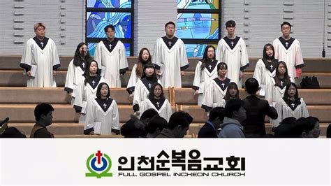 내가 매일 기쁘게 할렐루야 찬양대 주일5부 Youtube