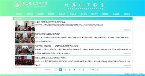前端项目：基于nodejsvue开发实现高校学院网站系统vue前端项目实例网站 Csdn博客