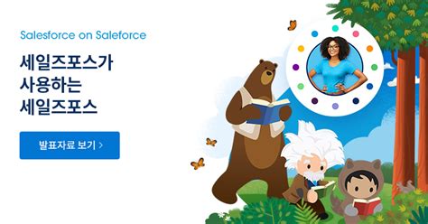 Sons 세일즈포스가 사용하는 세일즈포스 세일즈포스 Salesforce