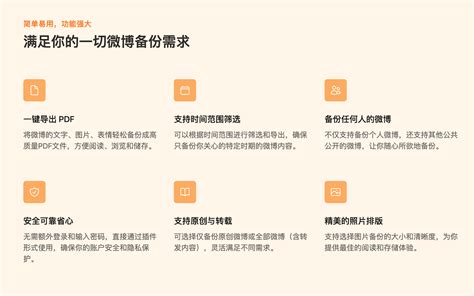 github meterscao speechless 把新浪微博的内容，导出成 pdf 文件进行备份的 chrome extension。