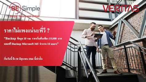 Veritas Backup Exec 22 ราคาไม่แพงแน่นะพี่วี Techfeedthai