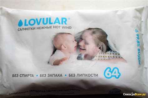 Отзыв про Влажные салфетки Lovular Hot Wind: "Супер салфетки!" | Дата ...