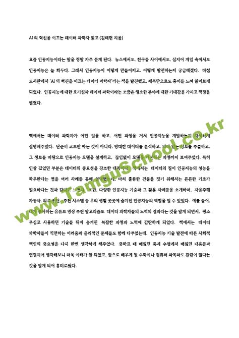Ai의 혁신을 이끄는 데이터 과학자 읽고 김태헌 지음 탐구스쿨