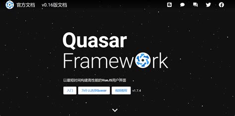 一个特厉害ui框架，quasar Framework Csdn博客