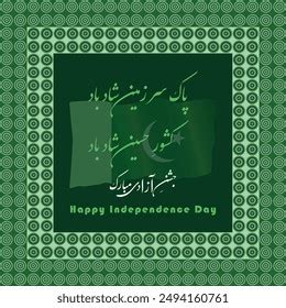 Couplet National Anthem Pakistan By Hafeez Stock Vector Royalty Free 2494160761 Shutterstock