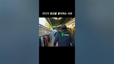 권지용 너무 편해보인다 🩷 이번 방송을 계기로 더 행복해졌길 바래 🥹 Gd 지디 지드래곤 권지용 굿데이 빅뱅 Bigbang Vip Youtube