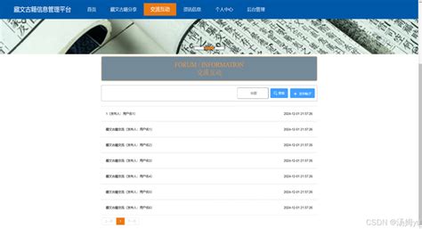 基于springboot的藏文古籍系统springboot的藏文文档管理系统 Csdn博客