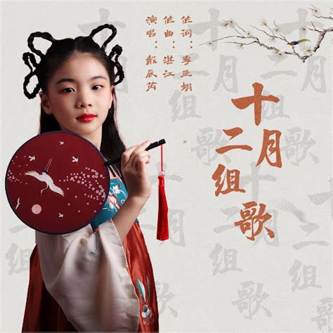 杏月踏春（农历二月） Youtube Music