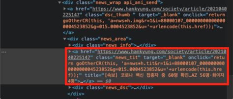 웹 크롤링 기초 3 네이버 뉴스에서 특정 키워드 검색해서 첫 페이지의 모든 기사들의 제목과 언론사 크롤링