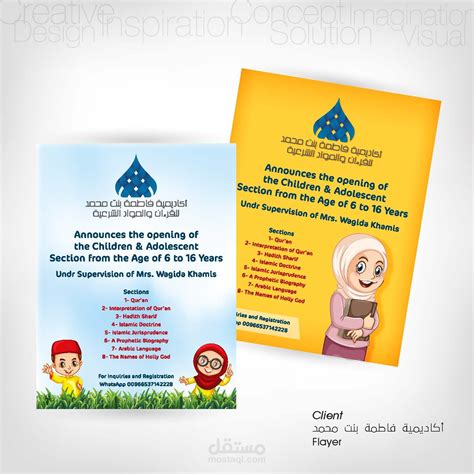 تصميم لوجو واعلانات لجمعية فاطمة بنت محمد لتعليم القرآن مستقل