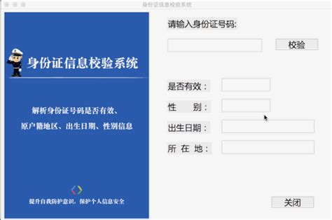 Jsp Input输入实时校验长度并提示用python写一个身份证号码校验系统 Csdn博客