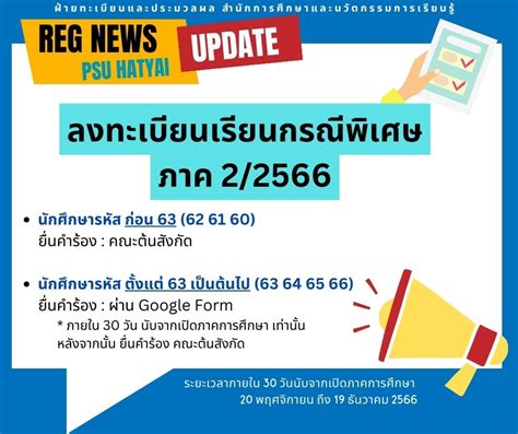นักศึกษาสามารถ ถอนรายวิชา โดยไม่ปรากฏในใบแสดงผลการศึกษา ภาค 2 2566 ผ่านระบบ Sis ด้วยตนเอง ภายใน
