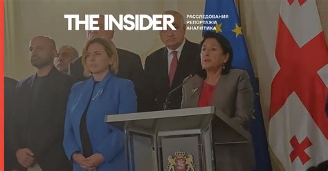 Президент Грузии Саломе Зурабишвили заявила что не признает результаты выборов в парламент и