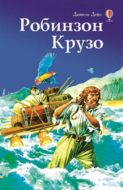 BOOK.MN | Ном Робинзон Крузо | Book Robinzon Kruzo