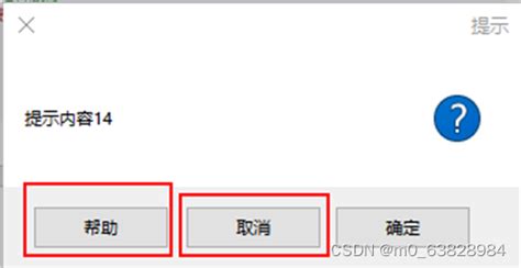 Messagebox 弹窗详解 Csdn博客