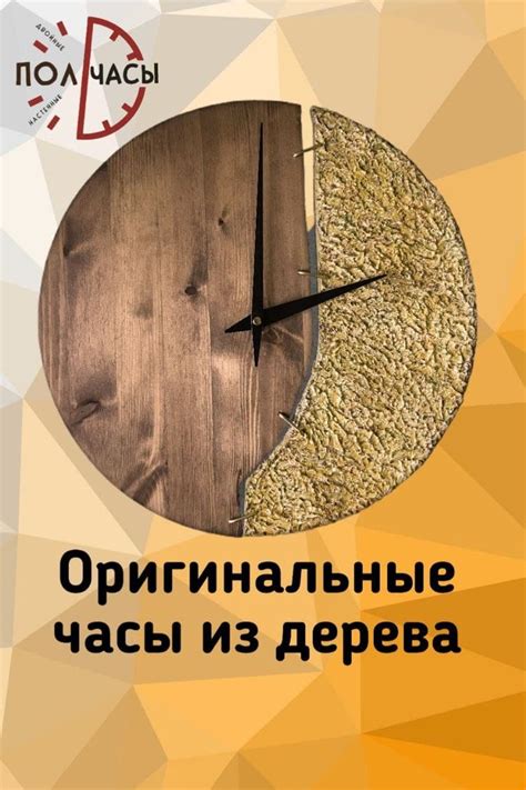 Оригинальные часы из дерева на стену | Настенные часы, Часы, Стена