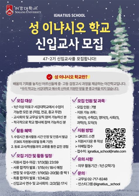 공모전 대외활동 성 이냐시오 학교 야학 신입교사 모집