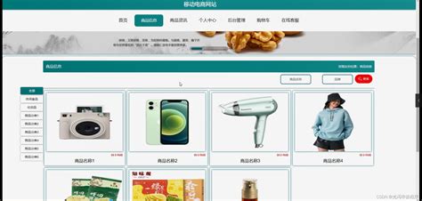 Java移动电商网站（源码开题）java电子商务网站代码 Csdn博客