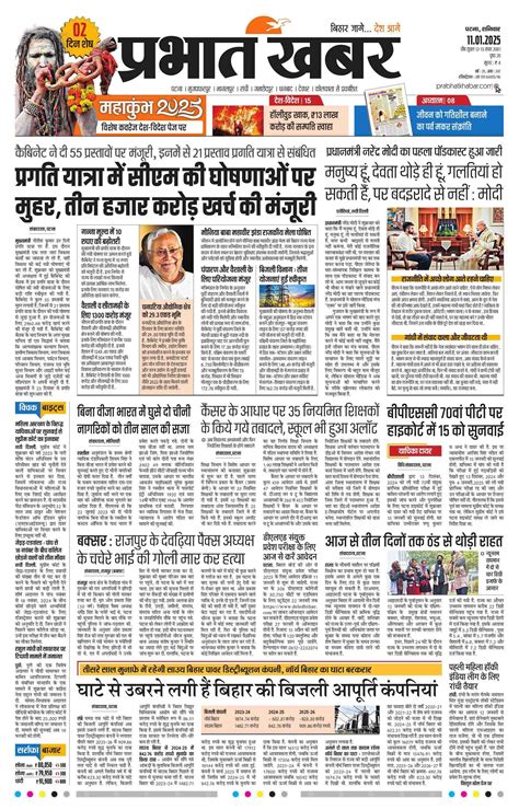 Buxar E Paper 2025 01 11 Page 3 Prabhat Khabar