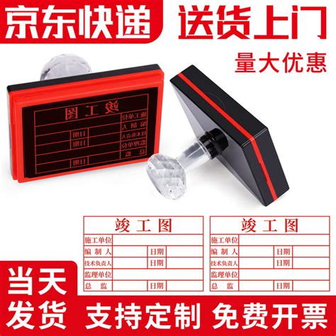 惠利得标准竣工章 竣工图审核章签名印章光敏印章制作定做竣工图签字章长方形工程验收章公司名称长条章 印迹50 80mm 送3瓶印油【图片 价格