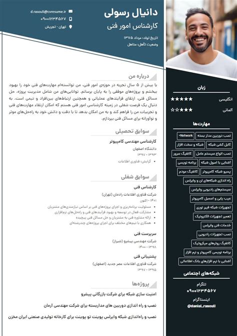 نمونه رزومه کارشناس امور فنی با نحوه نوشتن رزومه رزومه ساز