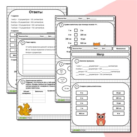 Рабочий лист по математике 2 класс Метр
