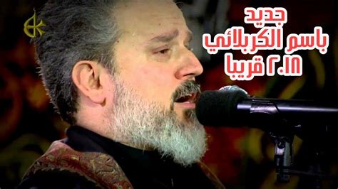 حصريآ باسم الكربلائي 2018 البوم قصائد محرم ١٤٣٩ هـ قريبا Youtube