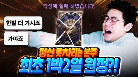 본주님 내가 그만하라고 했잖아요 뭔 원정을 1박 2일 동안 하냐고 정신 차리라고 제발 Youtube