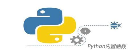 一分钟学会如何查看python内置函数的用法及其源码查看python内置函数的实现方法 Csdn博客