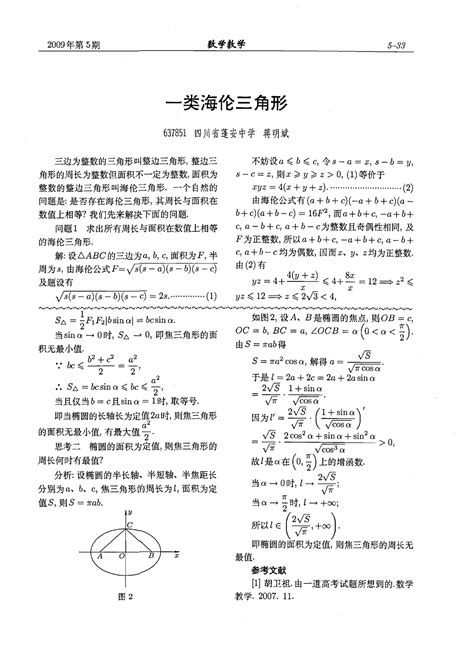 一类海伦三角形 word文档免费下载 亿佰文档网