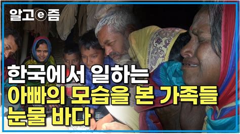 내가 아파서 아들이 이렇게 힘들었다니 아들을 공부시키고 아픈 부모님을 모시는 7식구의 가장 아빠의 무거운 어깨를 지켜본 가족들｜아빠 찾아 삼만리｜알고e즘 Youtube