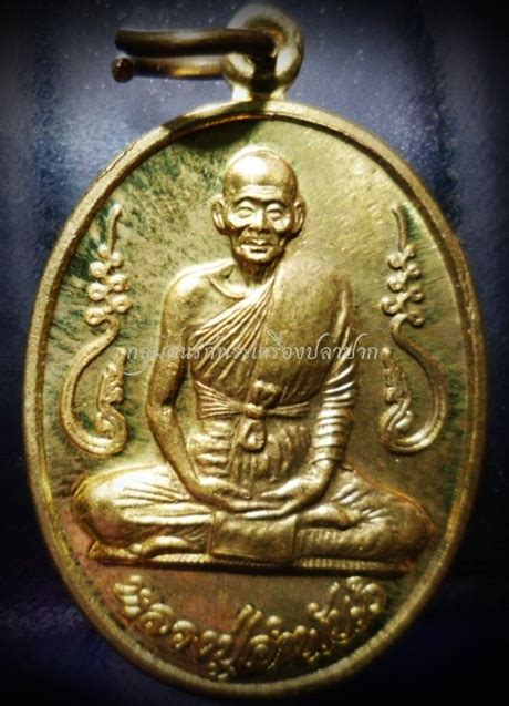เหรียญหลวงปู่คำพันธ์ โฆสปัญโญ รุ่นอุดมความสุข ปี ๒๕๔๐ พระเครื่อง พระแท้ Webpra เว็บ พระ คอม