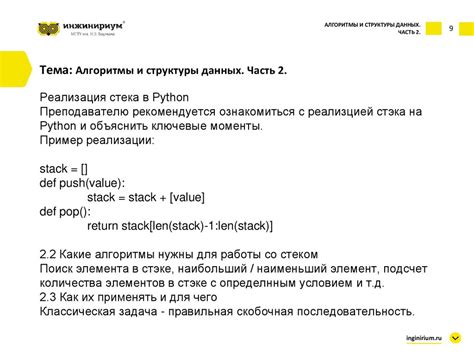 Программирование на Python Алгоритмы и структуры данных Часть 2 11 занятие Online Presentation