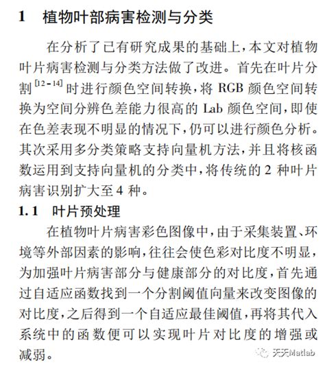 【图像检测】基于支持向量机svm实现植物叶子疾病检测和分类matlab代码基于机器学习的番茄叶部病害图像识别练习 Csdn博客