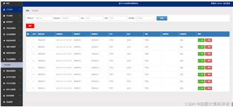 【附源码】基于java的教务管理系统q61909计算机毕设ssm教务管理系统设计与实现源码 Csdn博客