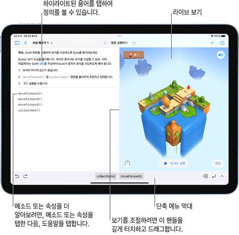 Ipad용 Swift Playgrounds의 플레이그라운드 책에서 코드 입력하기 Apple 지원 Kr
