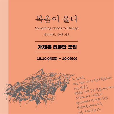 두란노 복음이울다 가제본리뷰단 모집해요 《래디컬》로 받은 감동과 도전을 잘 실천하고 계신가요