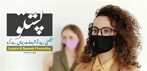 Pashto Language Lessons For Beginners Learn And Speak Fluently