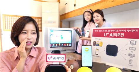 Iot기능 없는 가전도 Ai 작동 Lg유플러스 Ai 리모컨 출시