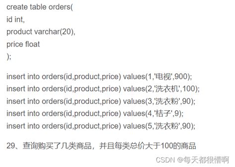 Sql练习：数据库与表的操作 Csdn博客