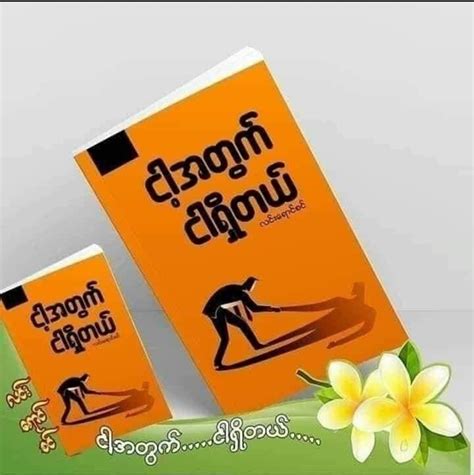 သားသမီး ငွေ ဘယ်လောက်ရှိရှိ 🌿 ငါဘဝ အတြက္ ငါ႐ွိတယ္ Facebook