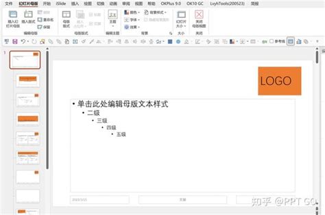 最全面的ppt母版使用指南，懂了这个功能，让你秒变ppt大神！ 知乎