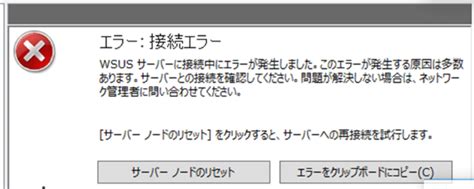 Wsusの管理コンソールに接続するとエラーが表示する場合の対処方法 いくらは神の食べ物