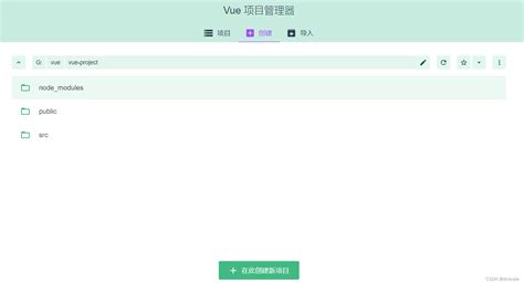 Vue脚手架创建vue项目 Csdn博客 Vue脚手架创建vue项目 Csdn博客
