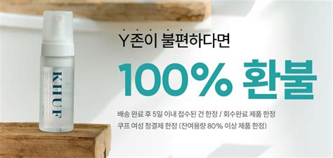 쿠프 약산성 여성 청결제 150ml 생리팬티 아니 신개념 기능성 기능성 위생팬티 일회용 패드 없이 쿠프팬티 쿠프