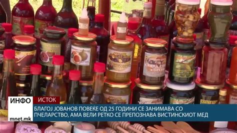 Благој Јованов повеќе од 25 години се занимава со пчеларство Youtube