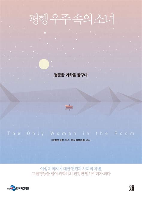 도서출판 이새 가 국립중안도서관에서 발간하는 2016년 5월호 사서 추천 도서 5월의 빨간 날엔 어떤 책을 읽을까에 소개되었네요 최우등으로 예일대 물리학과를