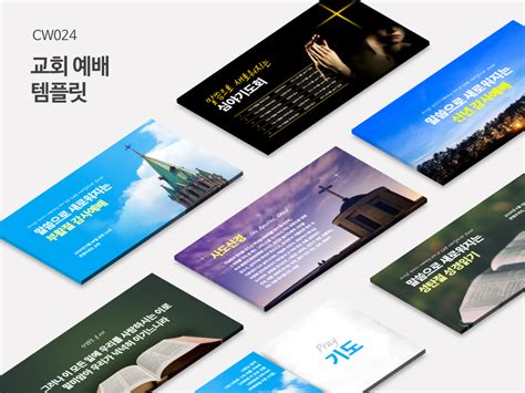 교회 Ppt 템플릿으로 더 멋진 성경공부 시작하기 Click Now For Stunning Church Powerpoint