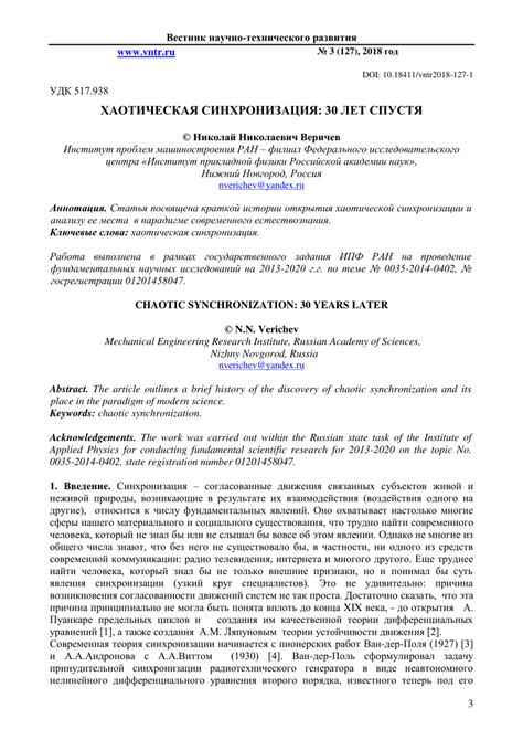 Pdf Chaotic Synchronization 30 Years Later
