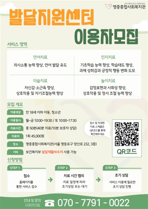 영중종합사회복지관 발달지원센터 이용자 모집 안내 공지사항 영등포구육아종합지원센터